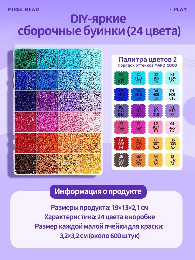 Термомозаика - это набор для творчества. 24 цвета. Один боб размером 2,6 мм, 15 000 зерен. Развивающие игрушки от 3-х лет, подарок для девочки и мальчика, без инструментов