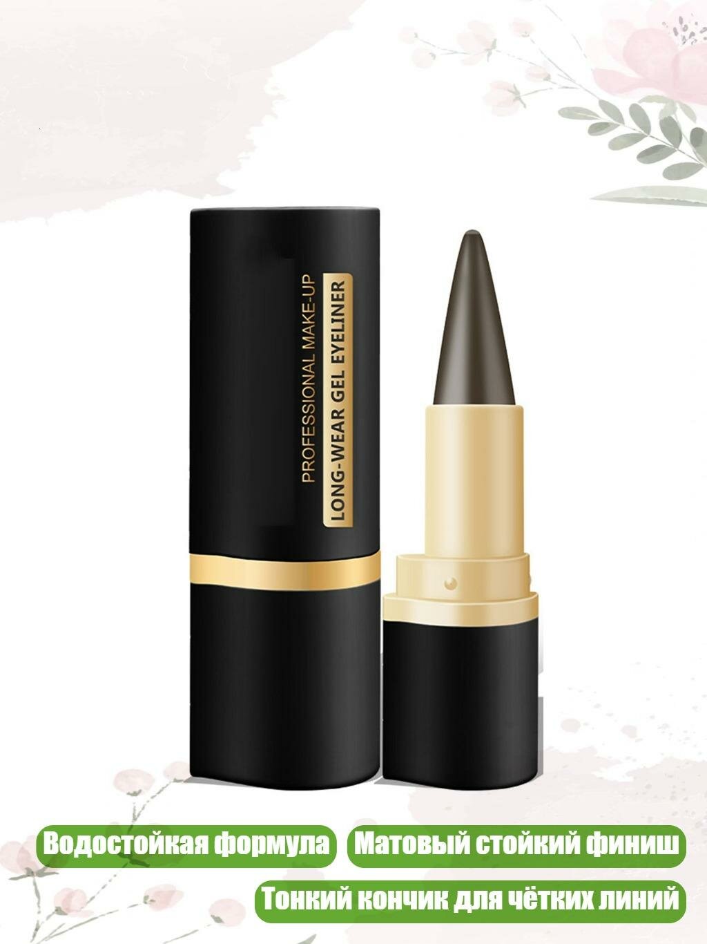 Водостойкие стойкие гели для подводки глаз, No. 02