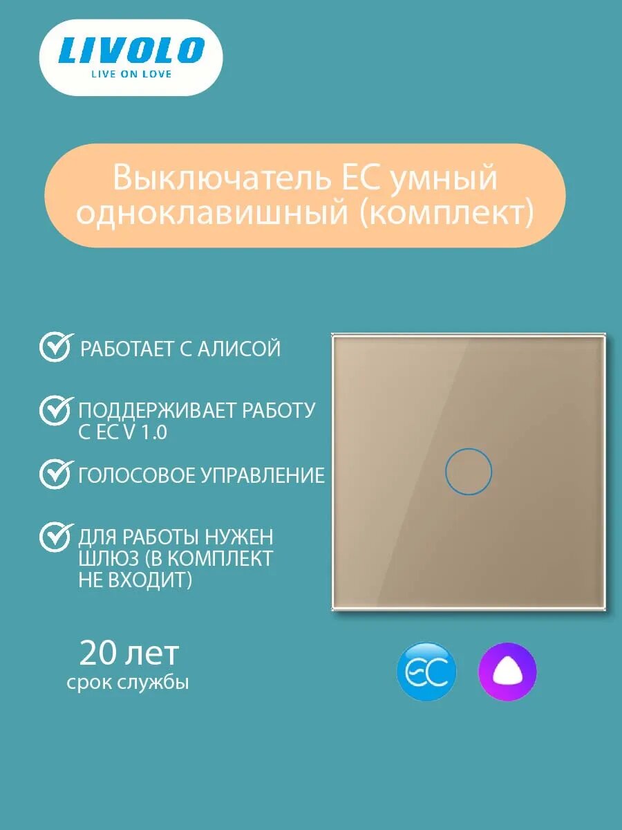 Умный выключатель одноклавишный ЕС с Алисой