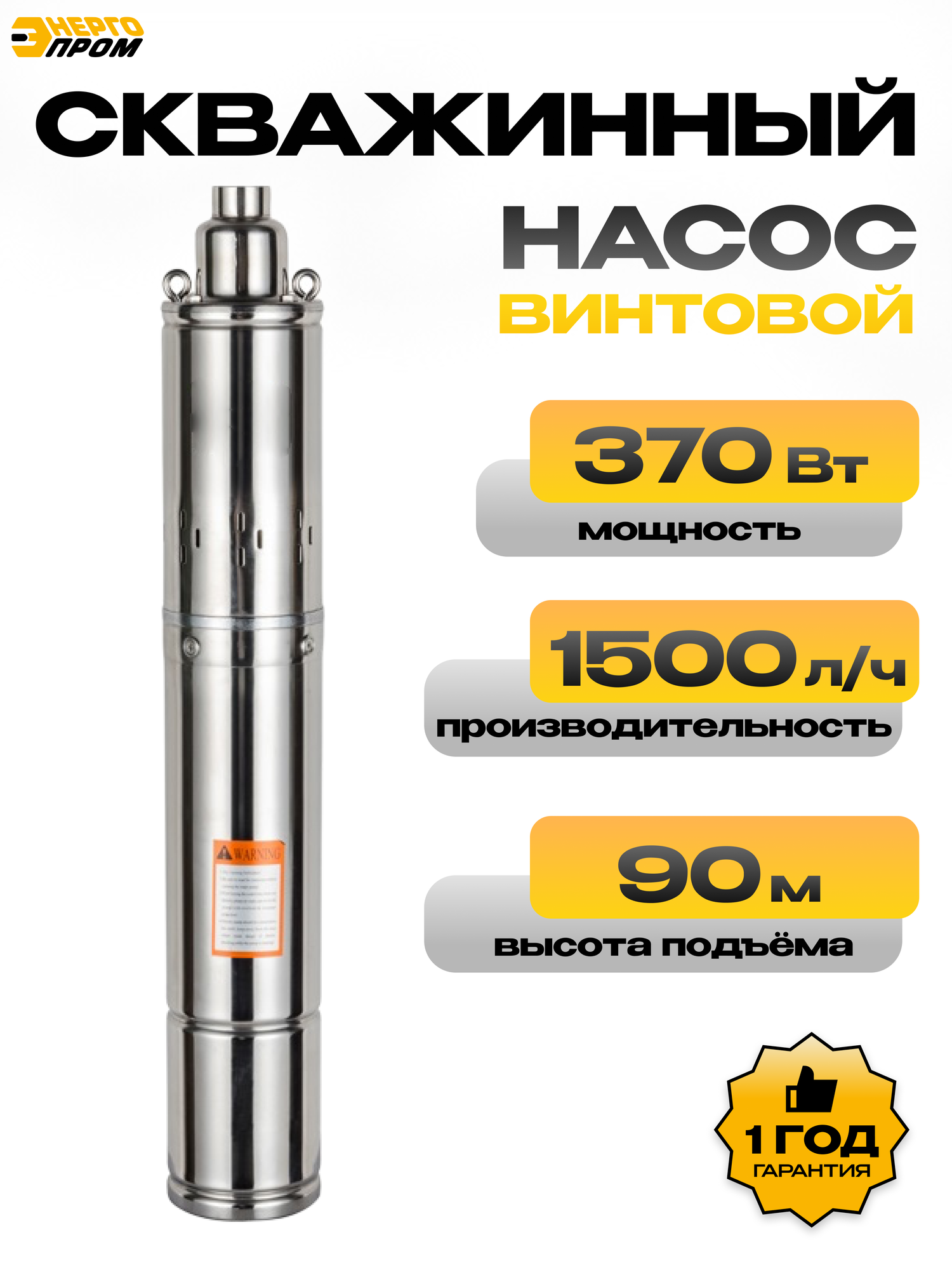 Насос скважинный погружной винтовой "энергопром" SP-90A, 90 мм диаметр, шнур 25 метров, для глубинной откачке воды