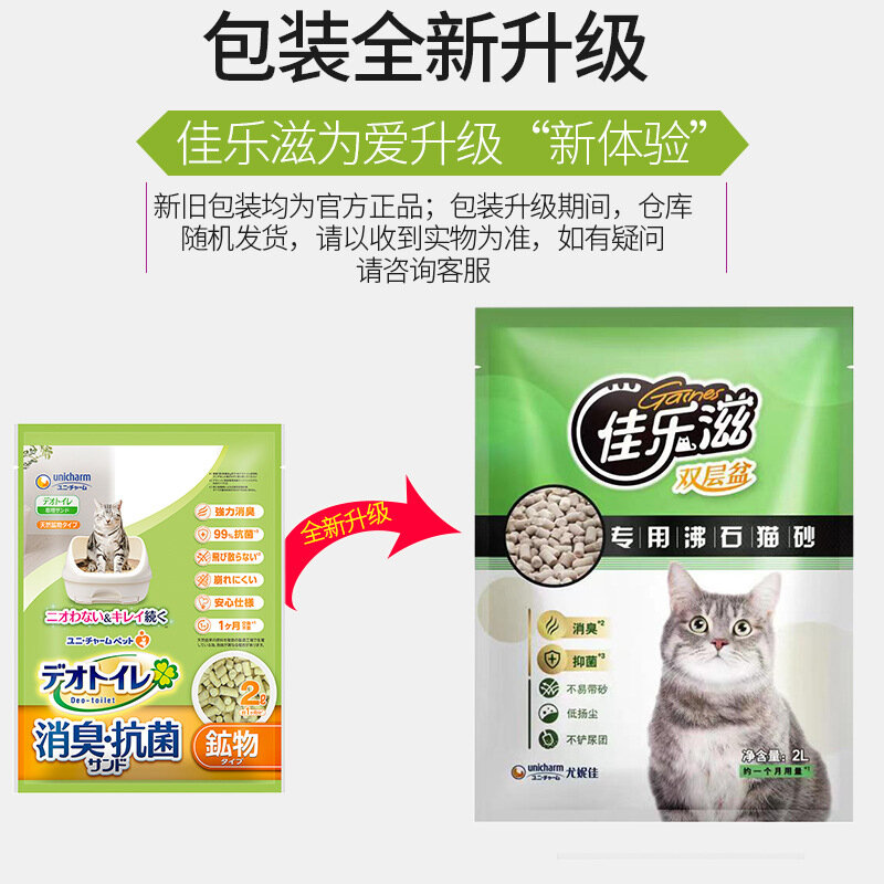 Японский импортный наполнитель для кошачьего туалета Jia Le Zi из цеолита, двухслойный, специальный песок для кошек, без пыли, 2 л/4 л