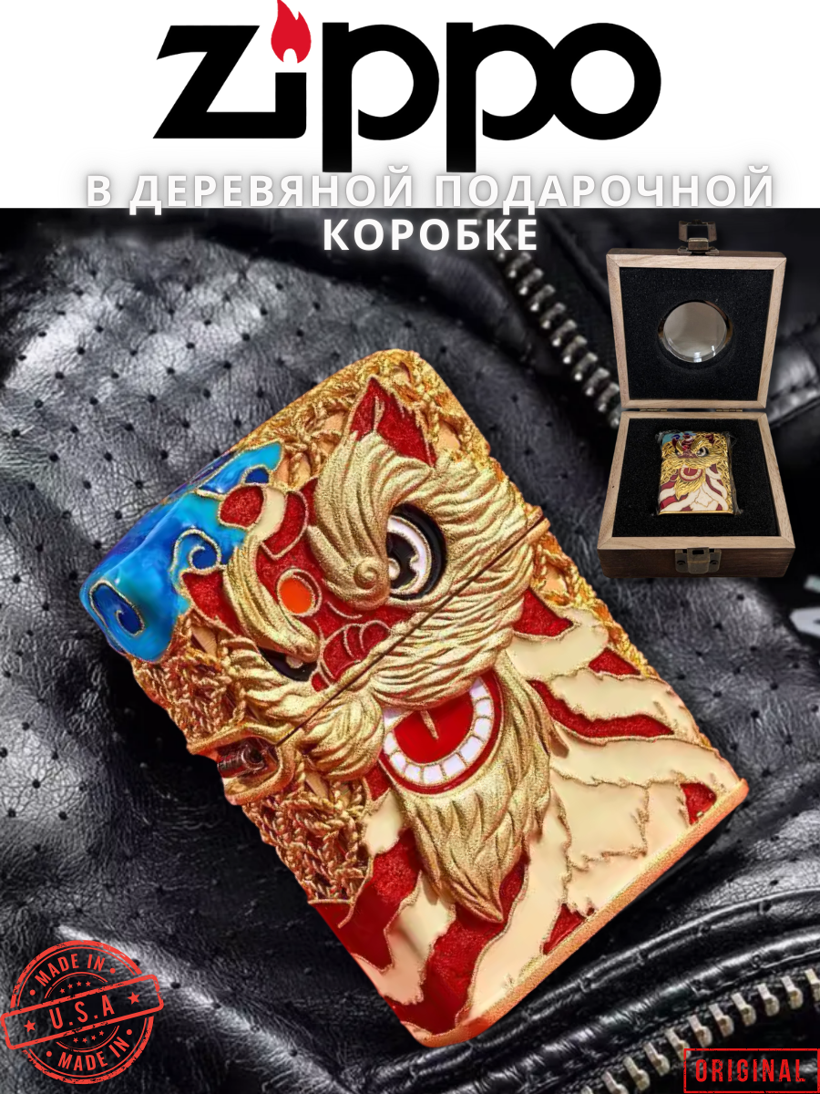 Zippo Китайский Красный Дракон/ Подарочная деревянная коробка. Не заправленная - без топлива.
