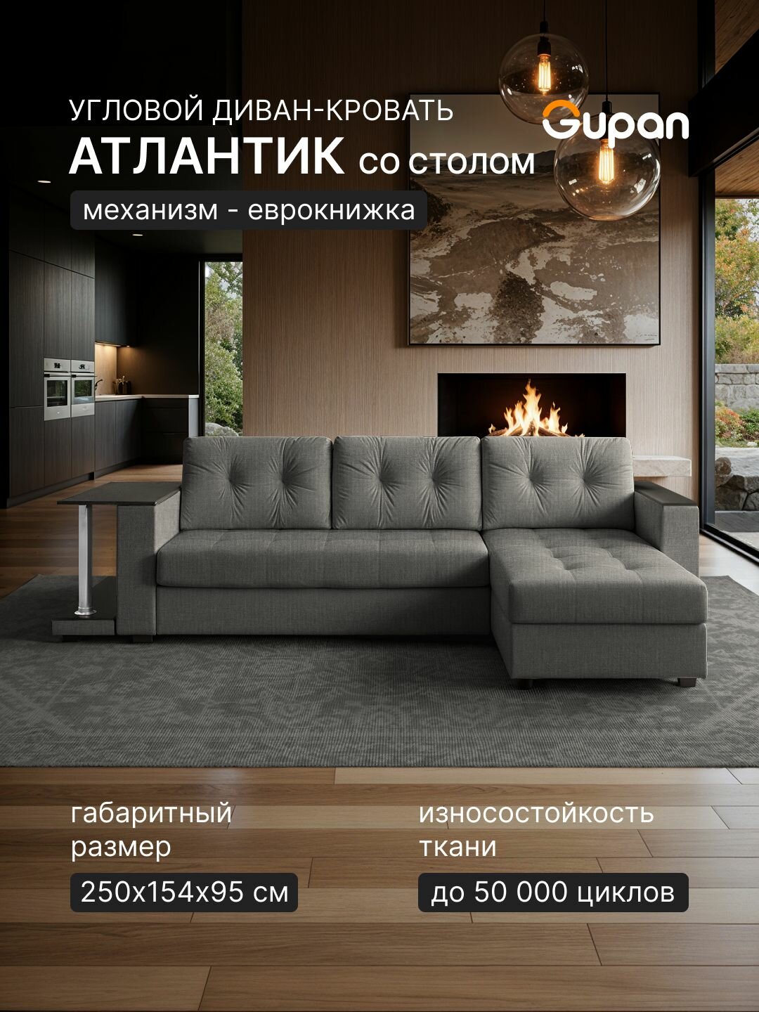 Диван угловой Gupan Атланта Классик Хит / Люкс со столом Рогожка Савана Темно-Серый, раскладной, механизм еврокнижка, беспружинный, с ящиком для белья
