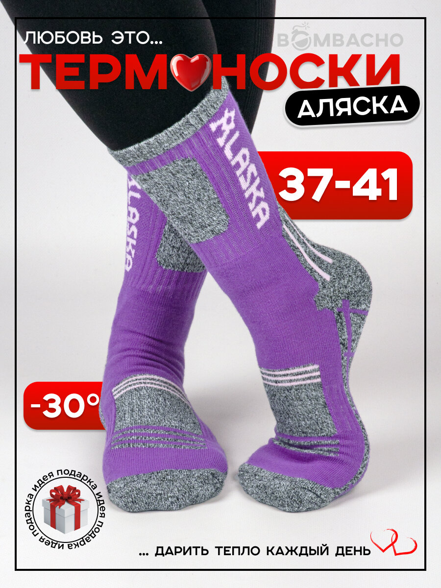 Термоноски, комплект