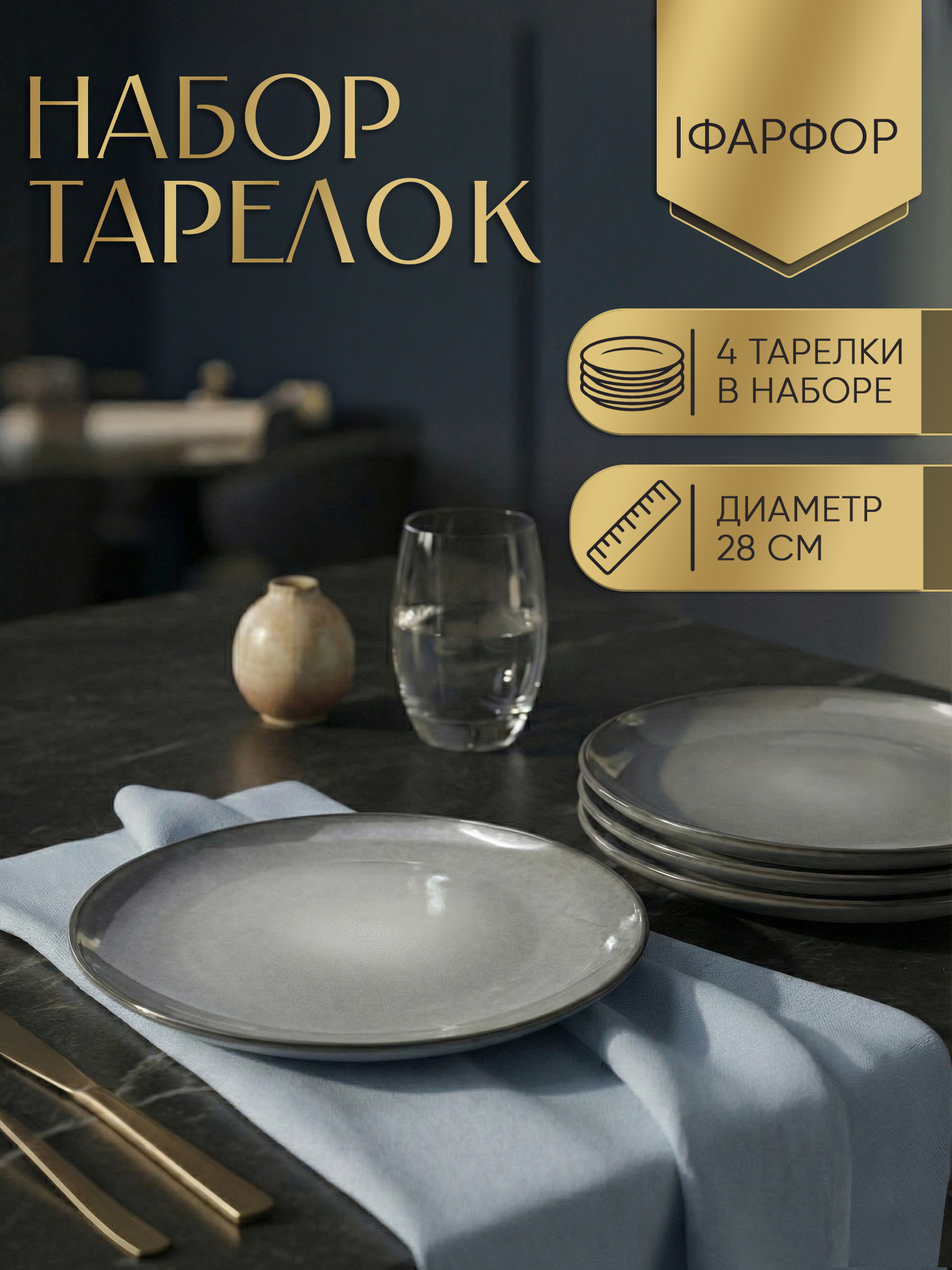 Набор столовой посуды ND Play HORECA, 4 предмета / Комплект тарелок больших "Джуу" (4 шт, 28 см, фарфор)