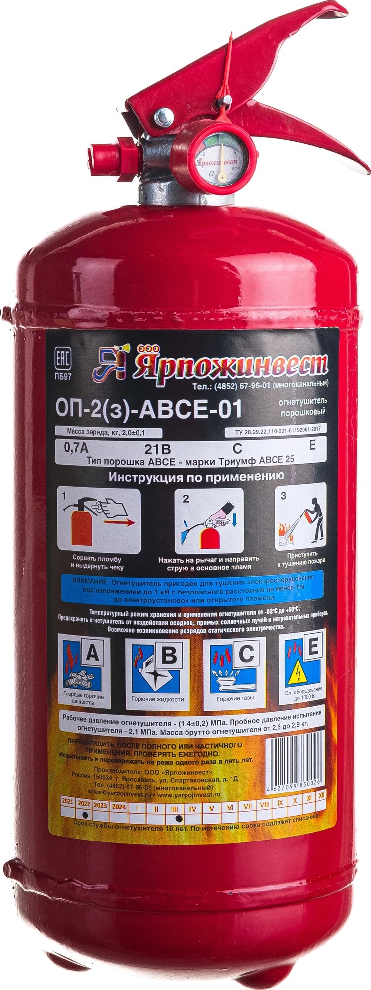 Огнетушитель Ярпожинвест ОП-2 (ABCE)