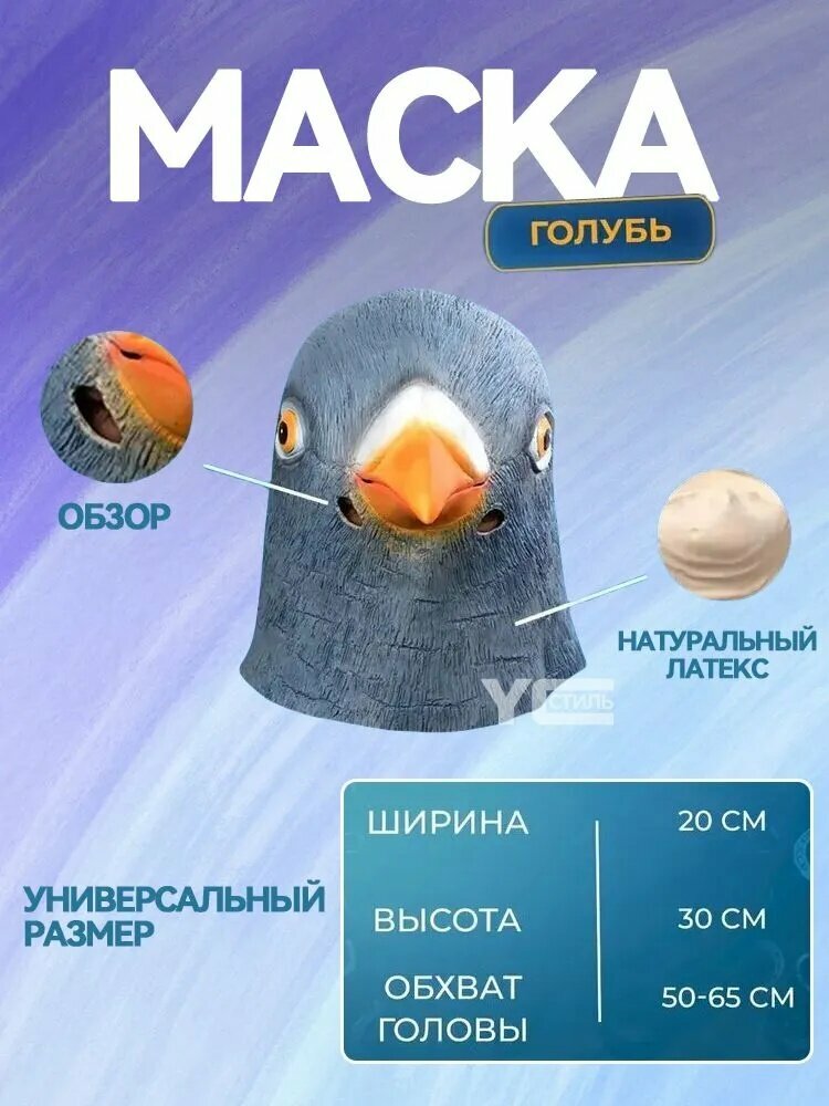 Карнавальная маска голубя — фото 1