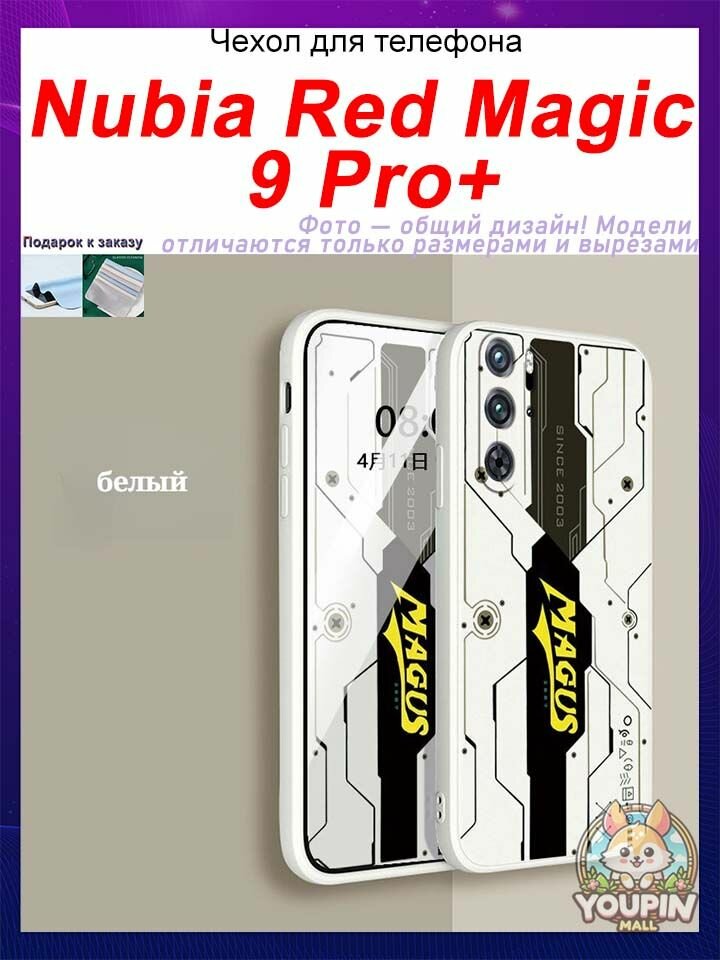 Чехол для Nubia Red Magic 9 Pro+, Чехол для телефона в механике стиле в чистом цвете мужской жесткий противоударный прочный защитный корпус