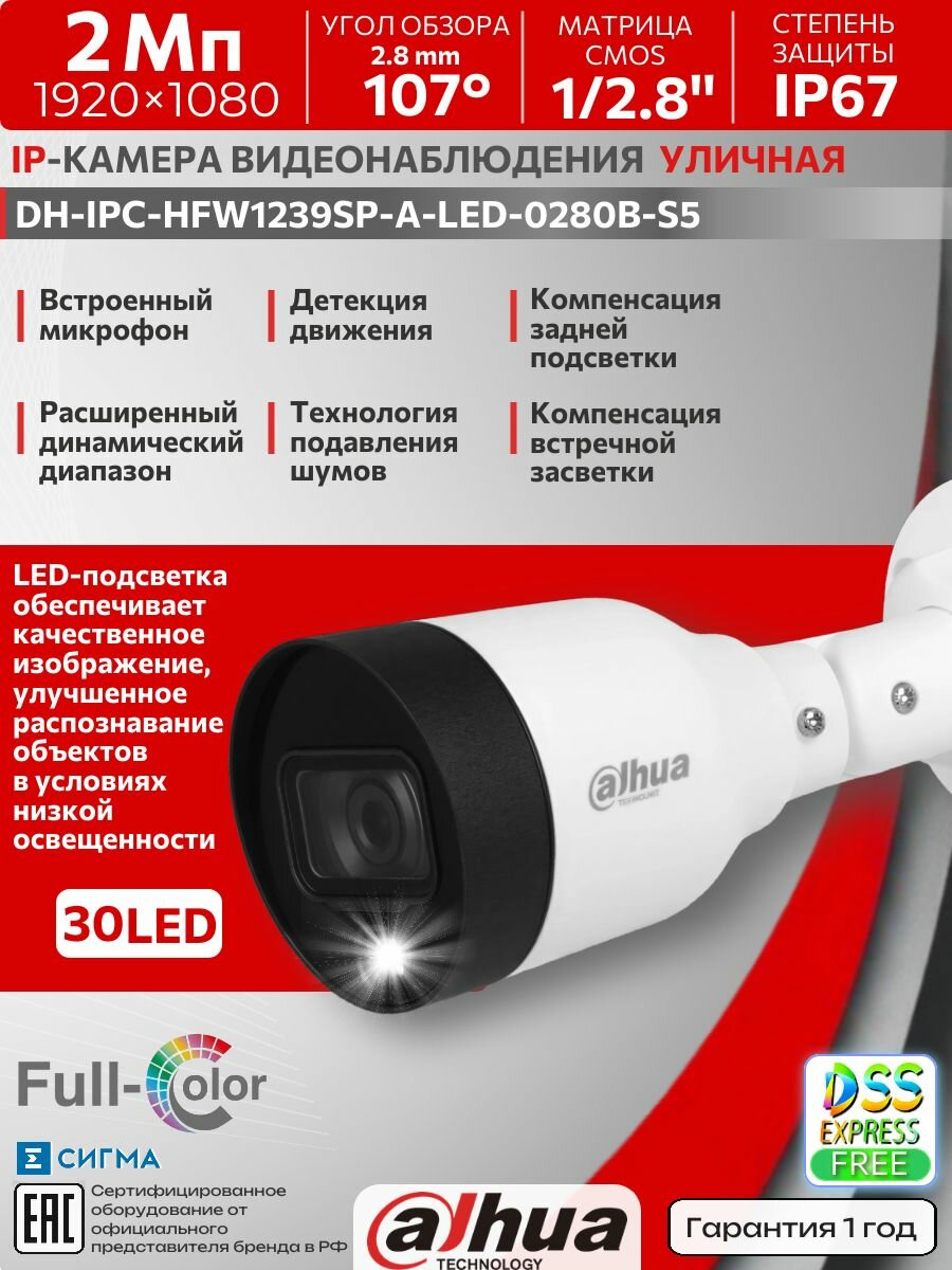 IP-камера видеонаблюдения Dahua DH-IPC-HFW1239SP-A-LED-0280B-S5 Full color 2Мп 2,8мм CMOS LED PoE уличная цилиндрическая микрофон