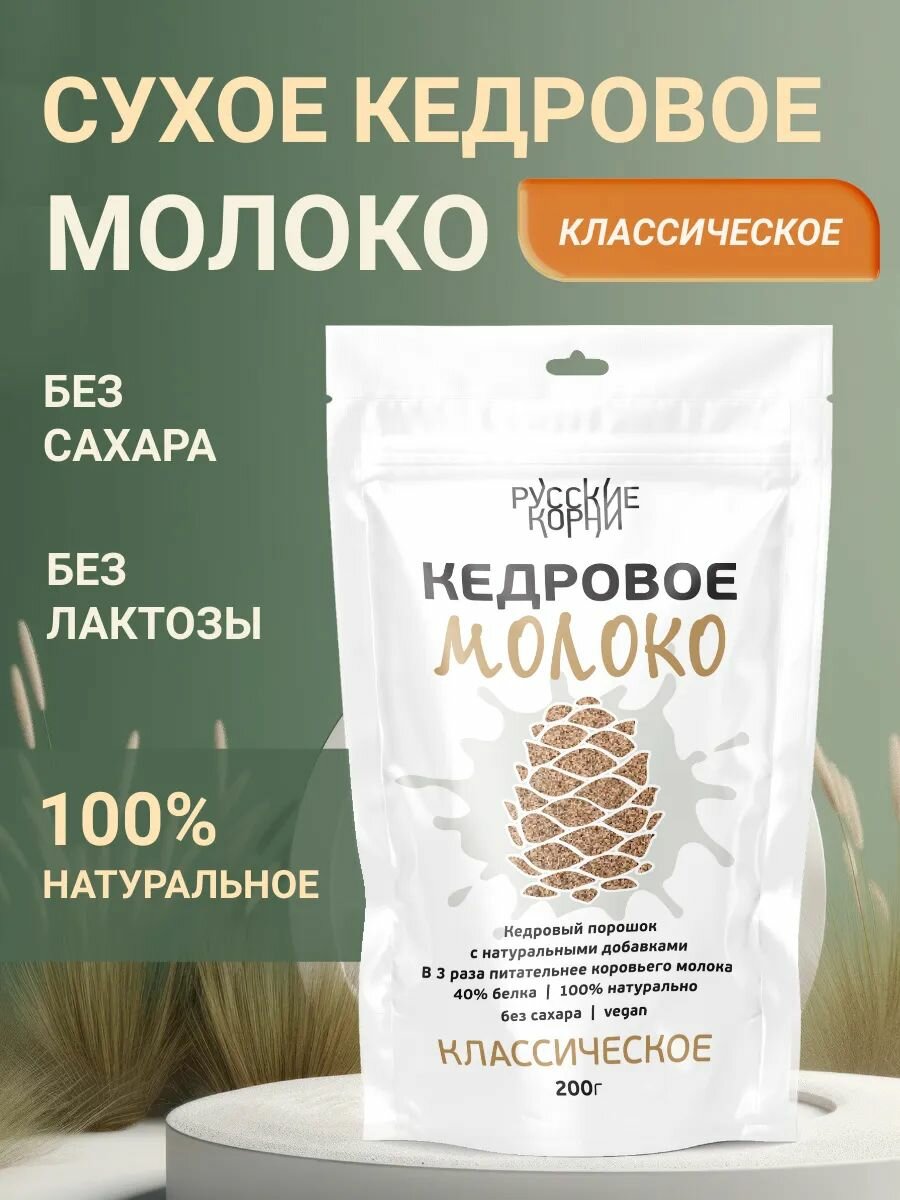 Растительное молоко Без лактозы Кедровое 200 г