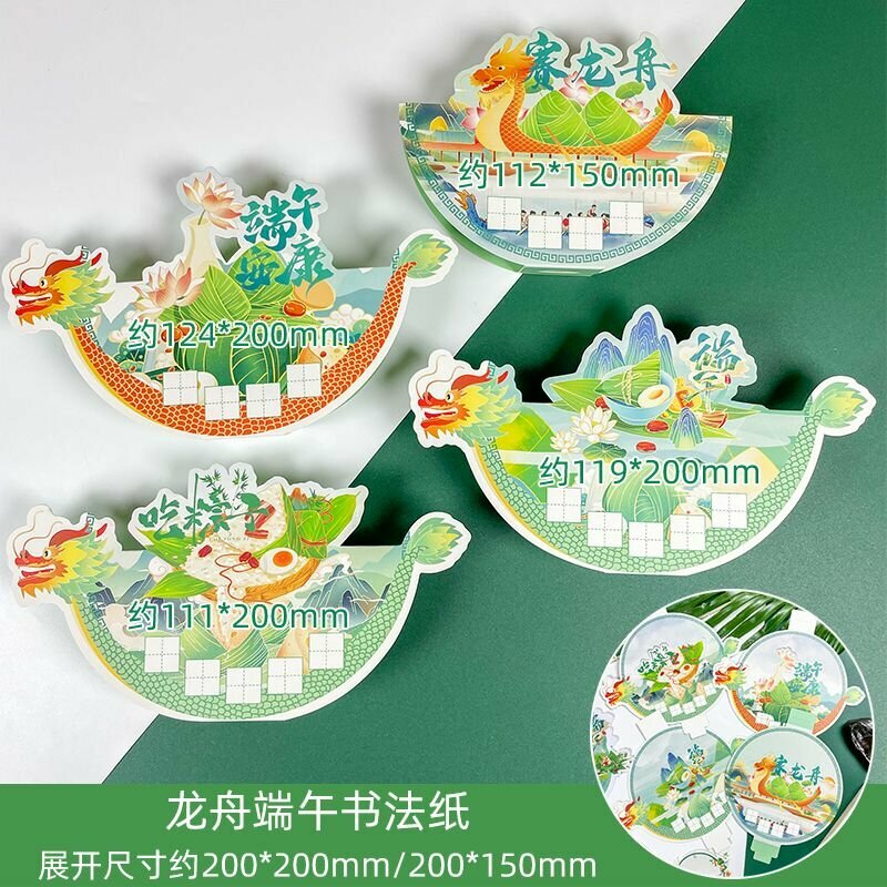 Креативная китайская стильная бумага для каллиграфии с жесткой ручкой для фестиваля драконьих лодок, детская DIY драконья лодка, зонгзи, 3D оригами карточка