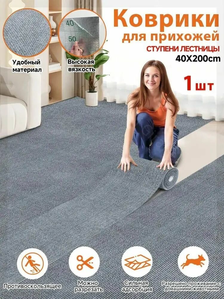 Ковер прихожую самоклеящийся