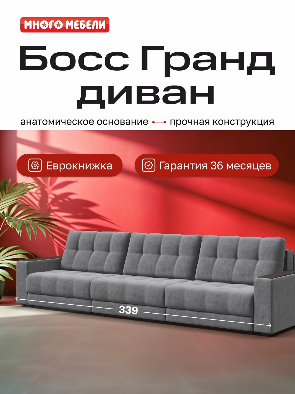 Диван раскладной Босс Гранд, прямой, велюр Роял агат, 339x108x90 см