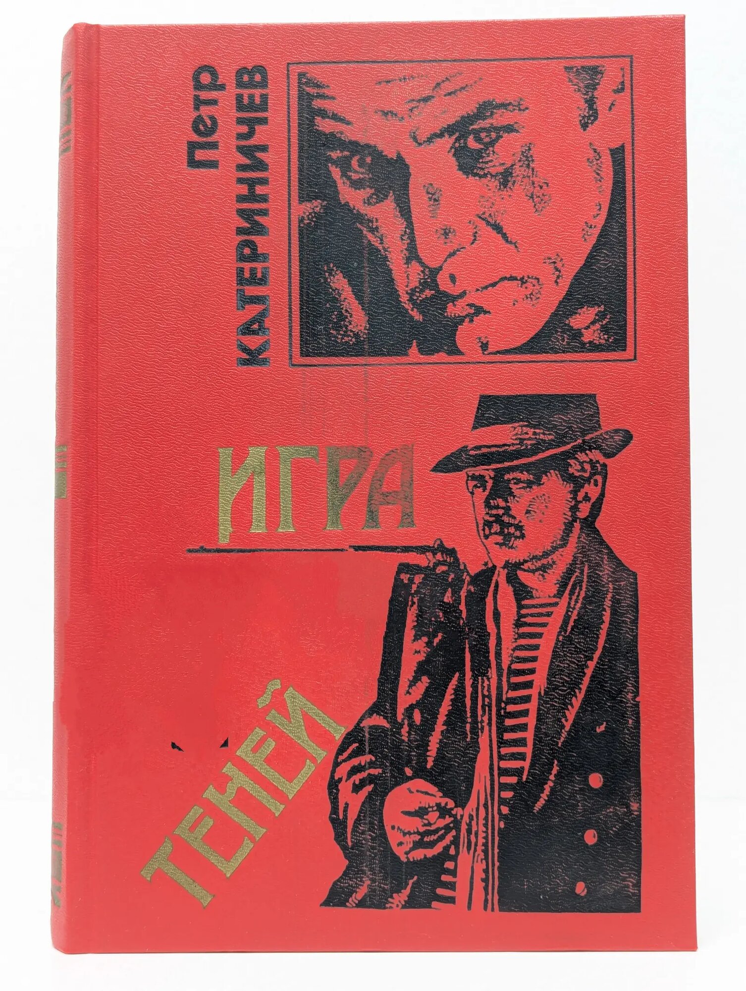Игра теней Катериничев Петр Владимирович 1997