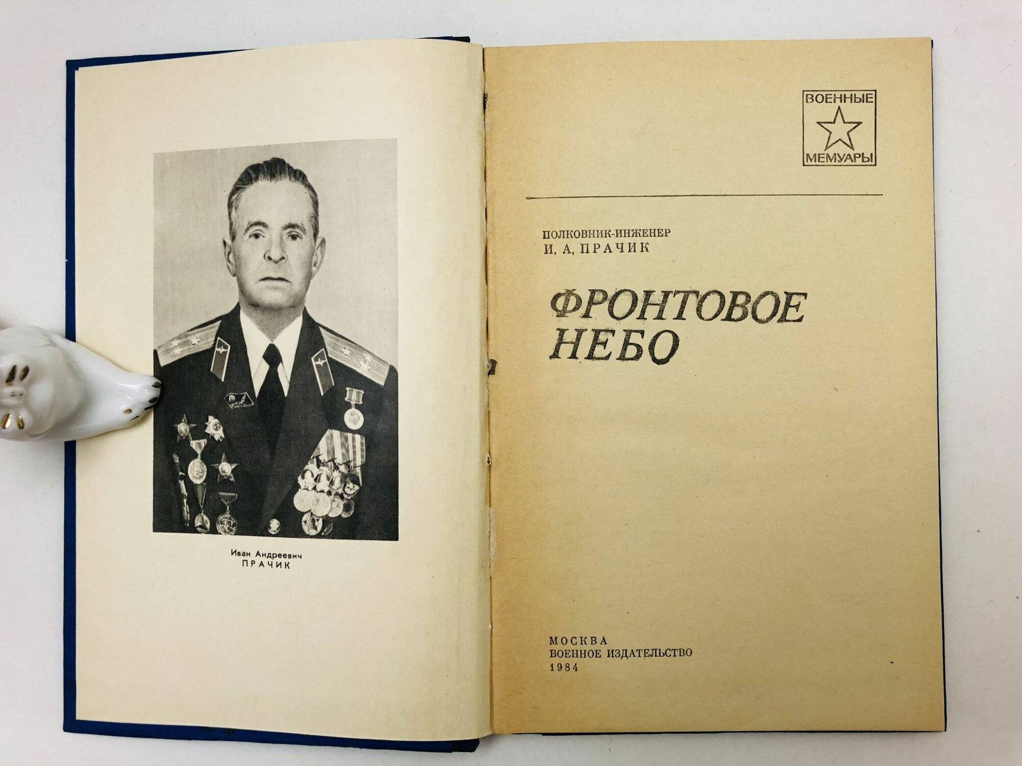 Фронтовое небо — фото 1