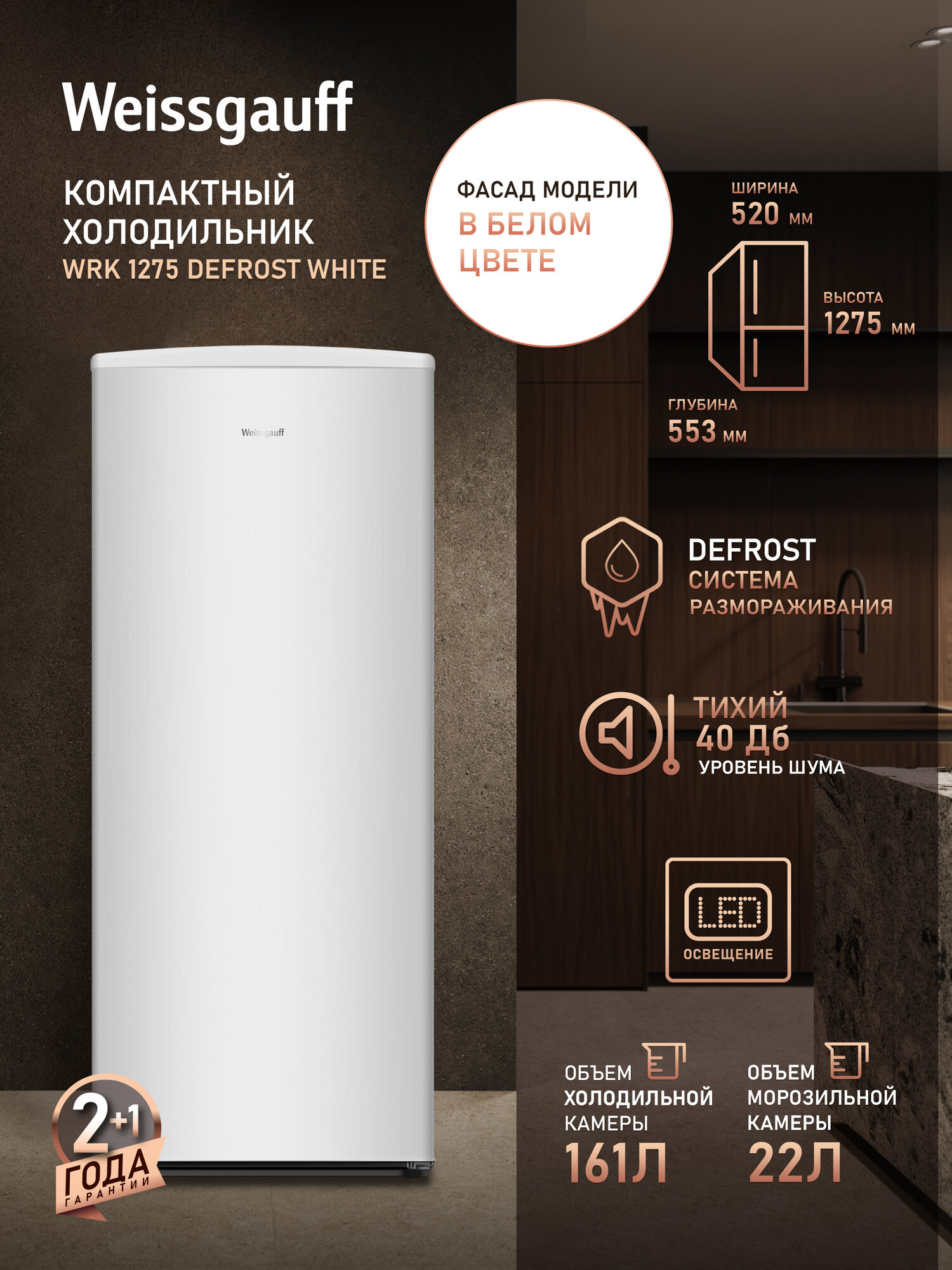 Холодильник Weissgauff WRK 1275 DeFrost White, Общий объём 183 л, Ящик для овощей и фруктов, Полки из закаленного стекла