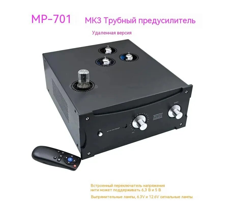 Последний музыкальный рай MP-701 MK3 Electron Tube Preamp Лучший модернизированный пульт дистанционного издания предусилитель