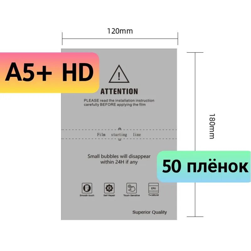 Пленка для резки плоттером Качество А5+HD 180*120 мм Упаковка 50 шт.