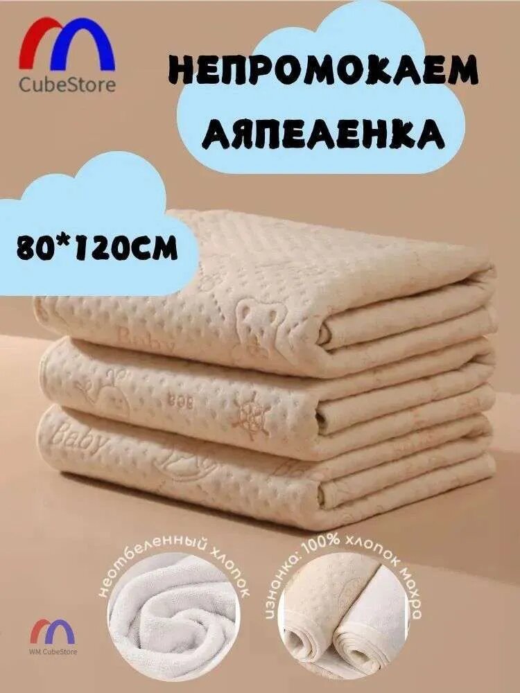 Пеленка текстильная 80 х 120 см, Хлопок, 1 шт Впитывающая непромокаемая многоразовая для новорожденных, лежачих больных