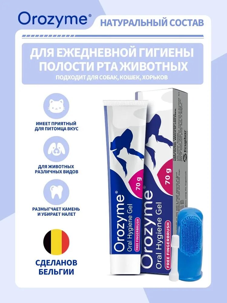 Зубной гель для чистки полости рта для всех животных Орозим Ecuphar Orozyme
