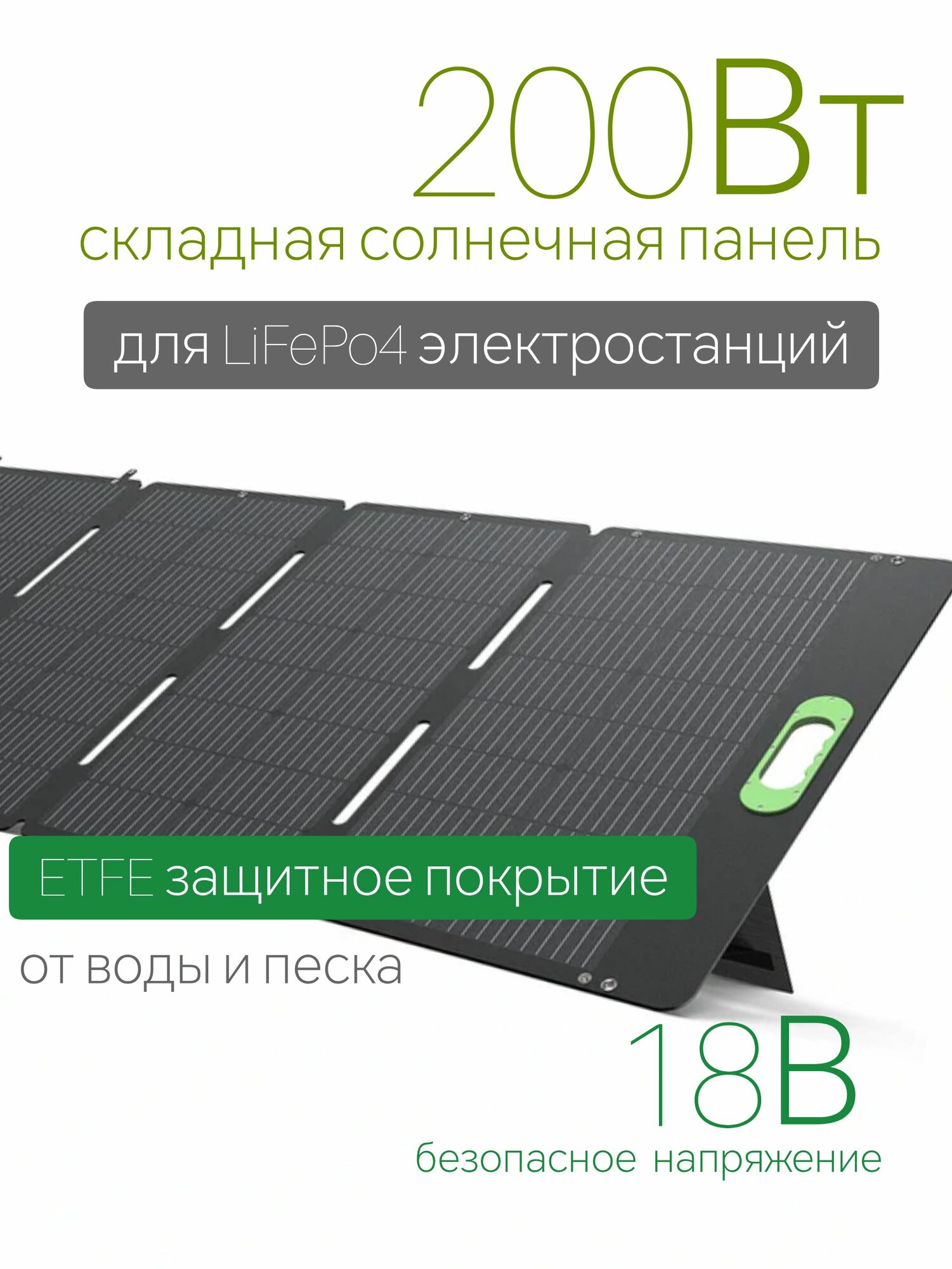 Складная мощная солнечная панель батарея 200Вт для портативных электростанций LiFePo4 220В ETFE влагозащита