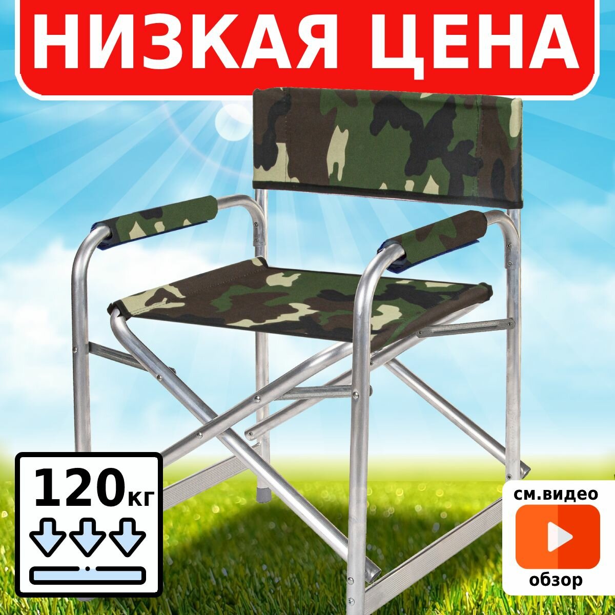 Кресло - стул складной туристический со спинкой Green Glade Р120-К походное, для рыбалки, пикника и для дачи