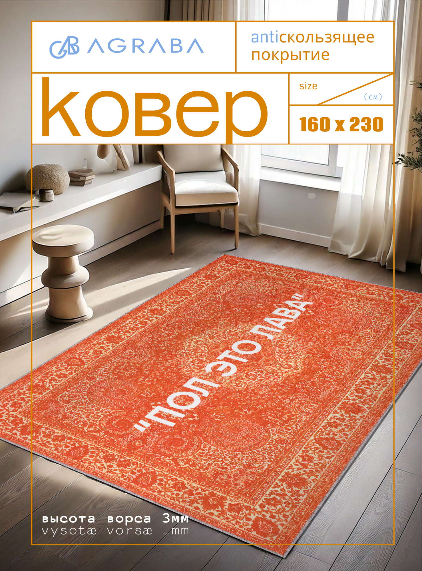 Ковер комнатный/ Ковер 160х230/ Ковер ворсовой/ Палас для уюта в детскую, гостиную