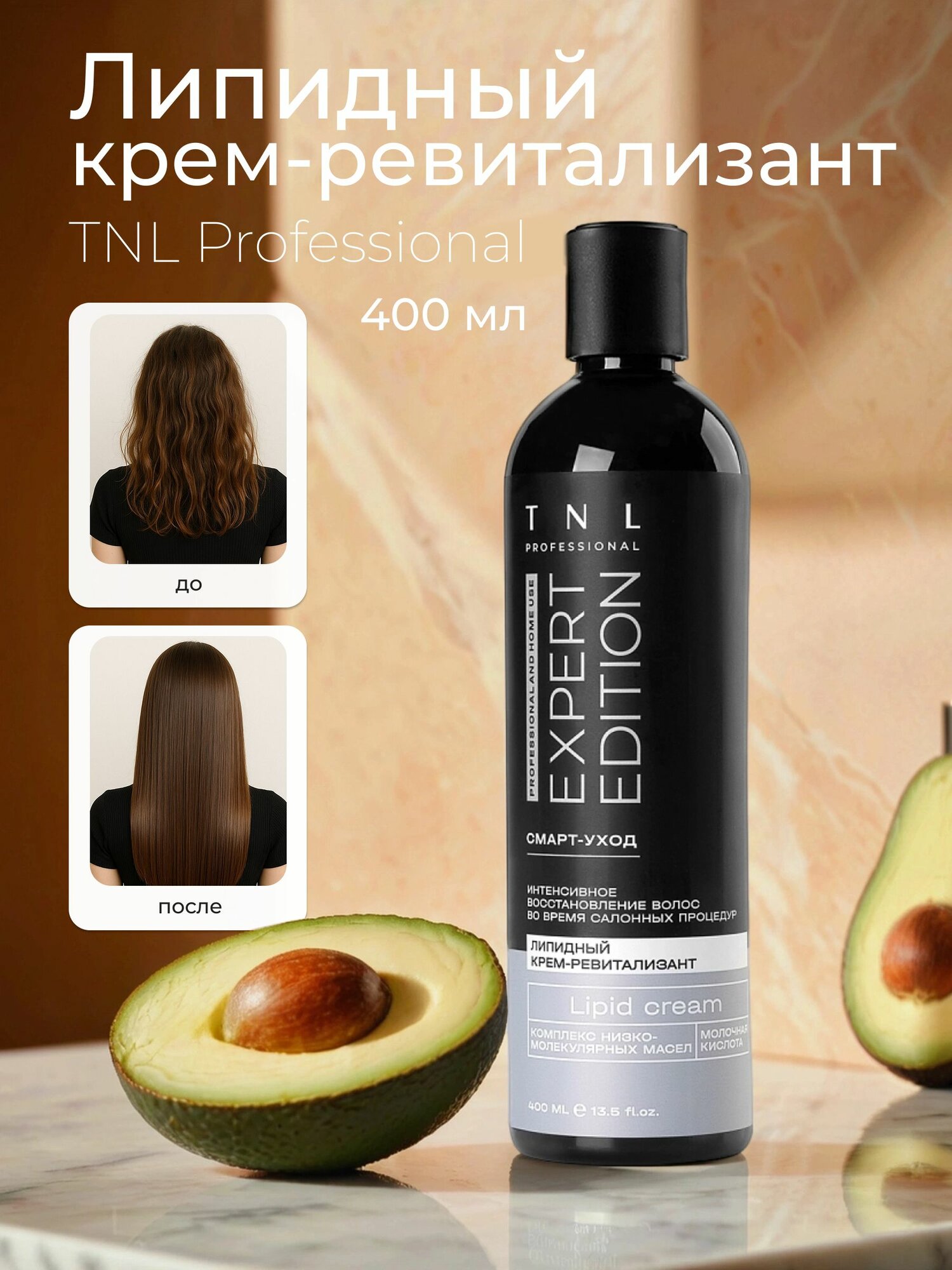 TNL PROFESSIONAL, Expert Edition - Липидный крем - ревитализант для волос, 400 мл