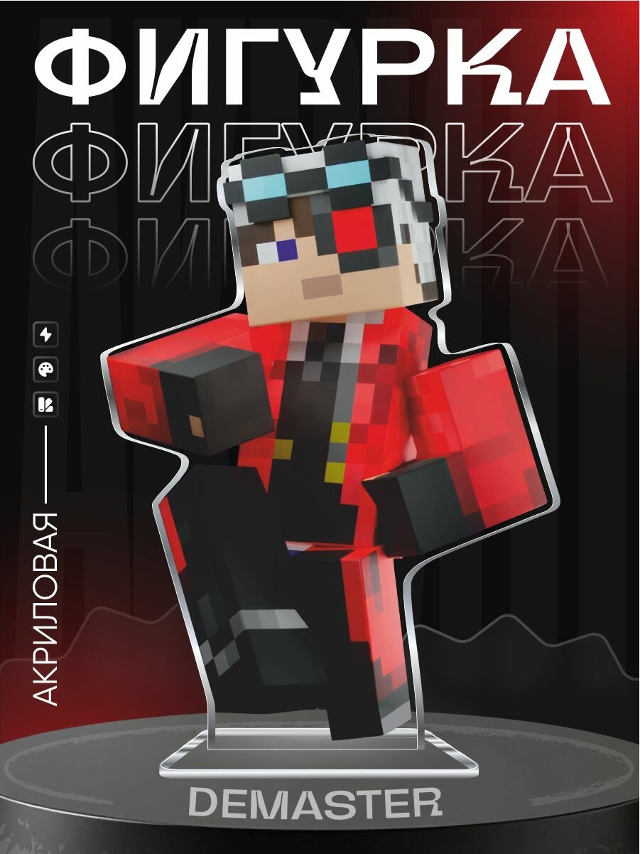 Акриловая фигурка Demaster Фрикленд