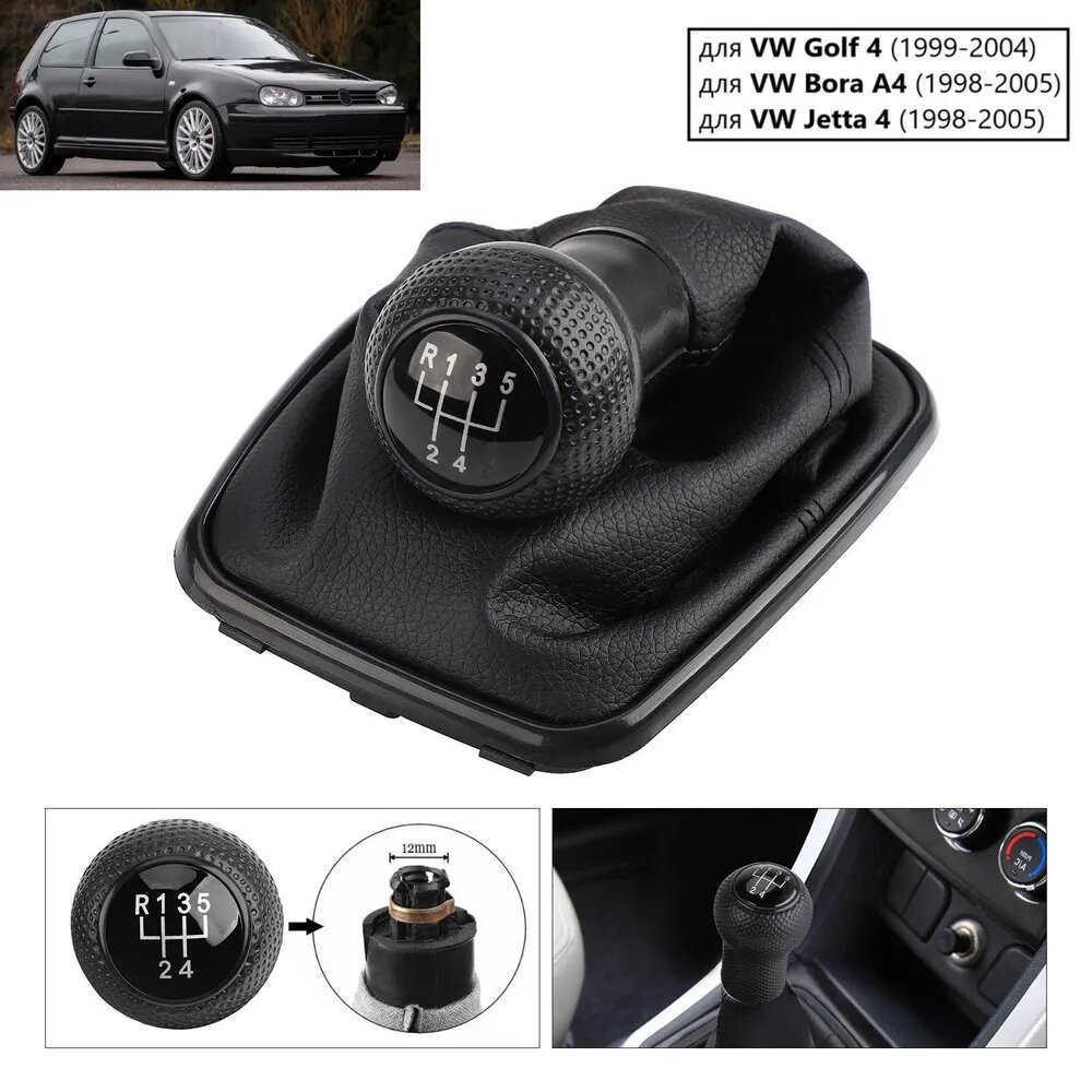 Ручка КПП 5мт в сборе с кожухом для VW Golf 4, Bora A4, Jetta 4, диаметр штока 12 мм