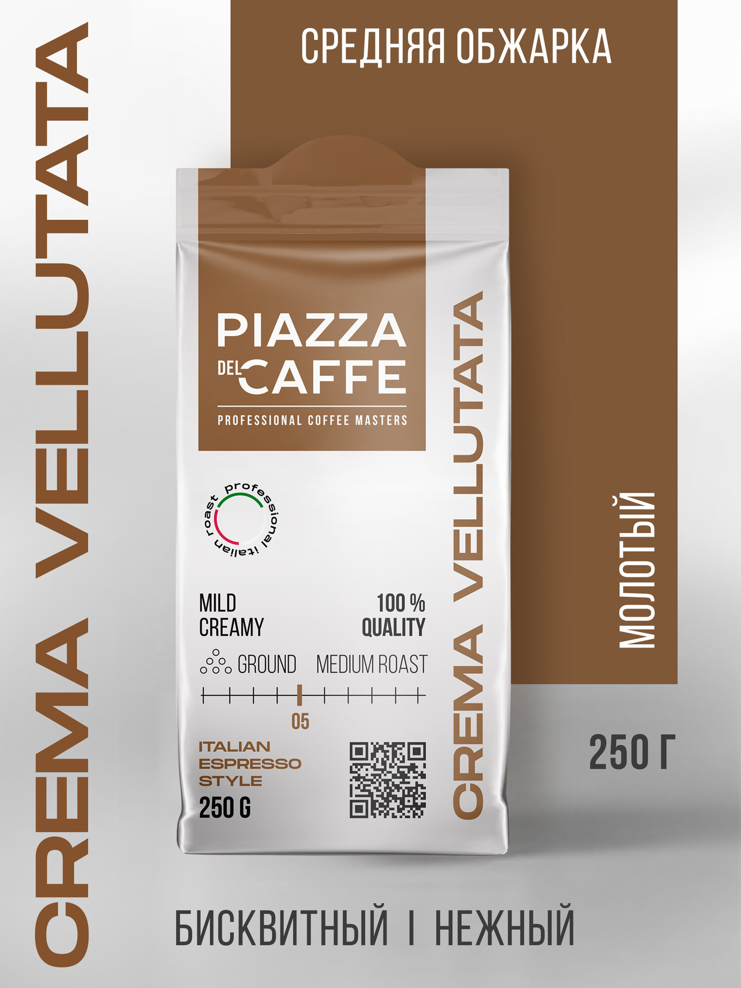 Кофе молотый Piazza del Caffe Crema Vellutata, средняя обжарка, 250 г