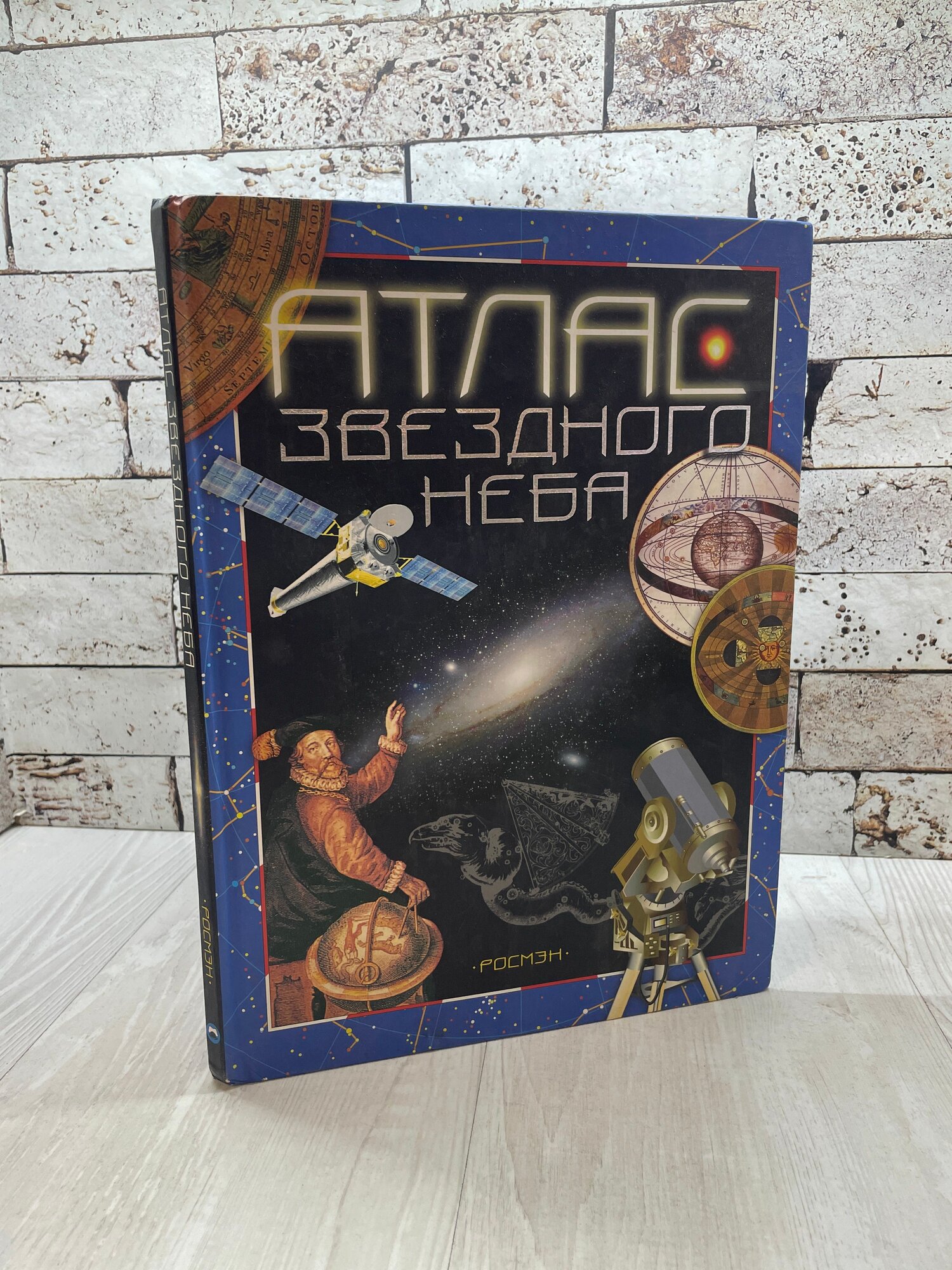 Дубкова С. Атлас звездного неба. РОСМЭН 2006 г