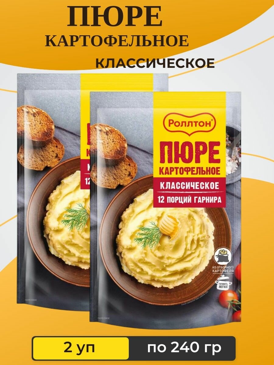 Пюре картофельное Роллтон Классическое, 2 уп х 240 г