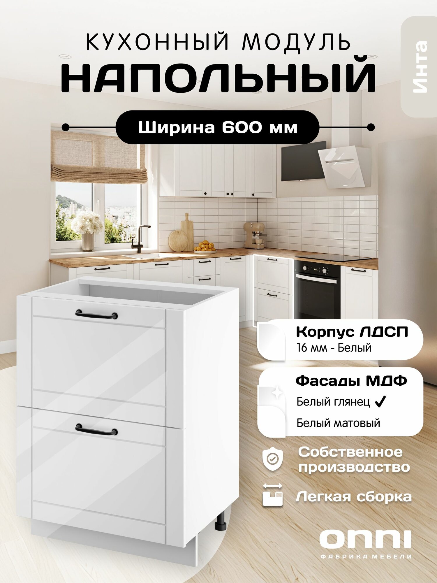 Кухонный модуль напольный с 2мя ящиками, фасады с фрезеровкой, шкаф кухонный Инта, Белый глянец, (ШхВхГ) 600х820х510 мм