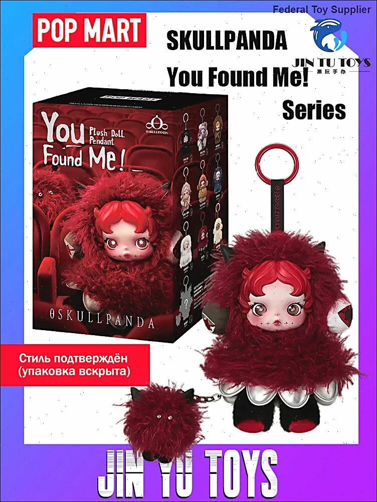 SKULLPANDA You Found Me! Series Plush/Дизайнерская Плюшевая Подвеска, Выпущенная Ограниченным Тиражом/1 Штука
