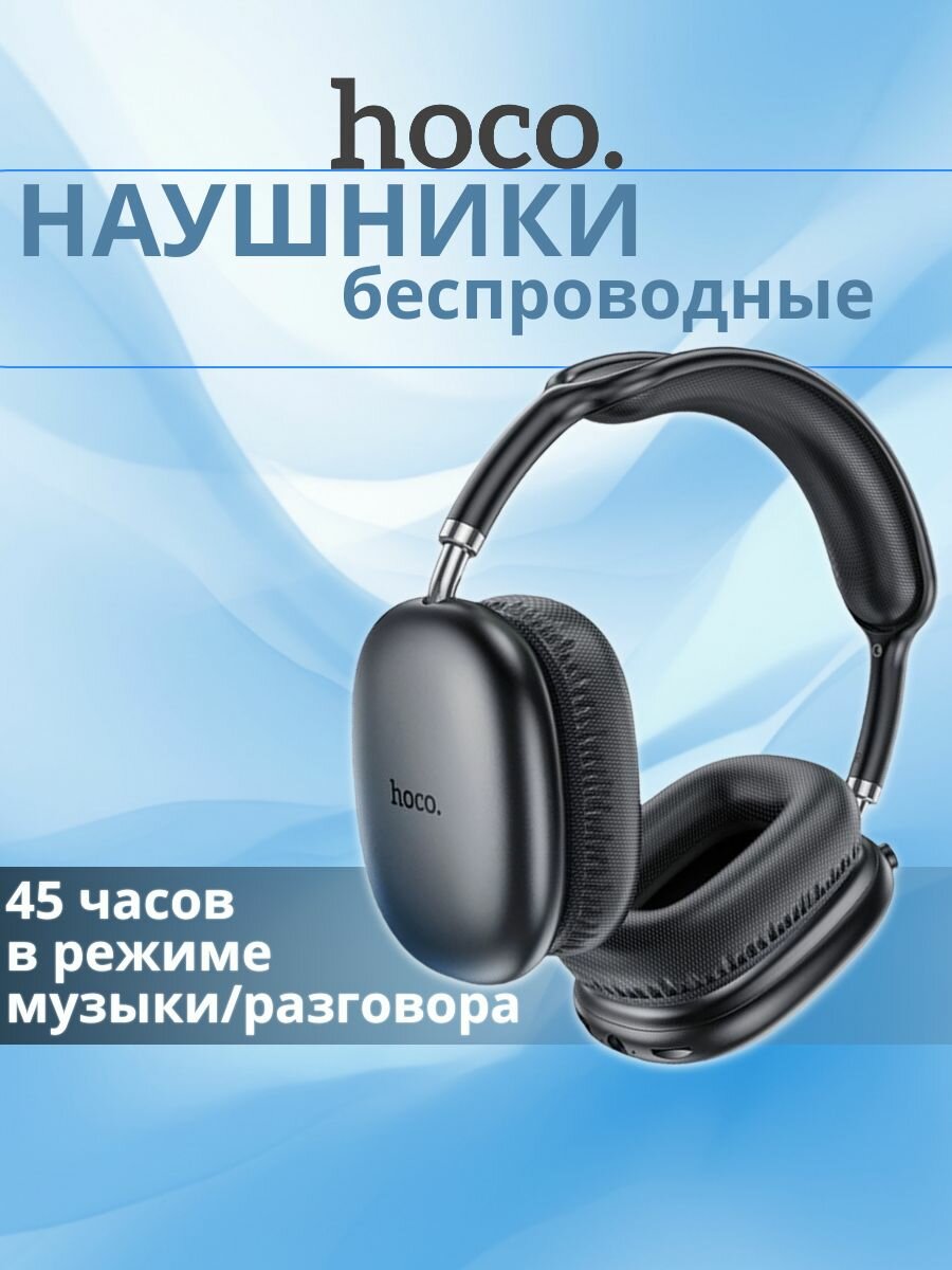 Наушники беспроводные Hoco W35 Air Triumph, Bluetooth 5.3, черные.
