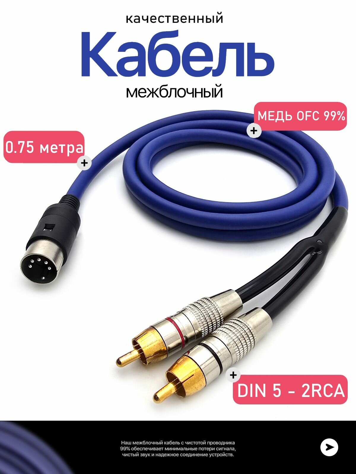Кабель межблочный DIN 5 pin - 2RCA штекер - 2 штекера, 0.75м, OFC медь, экранированный, синий, ART-02