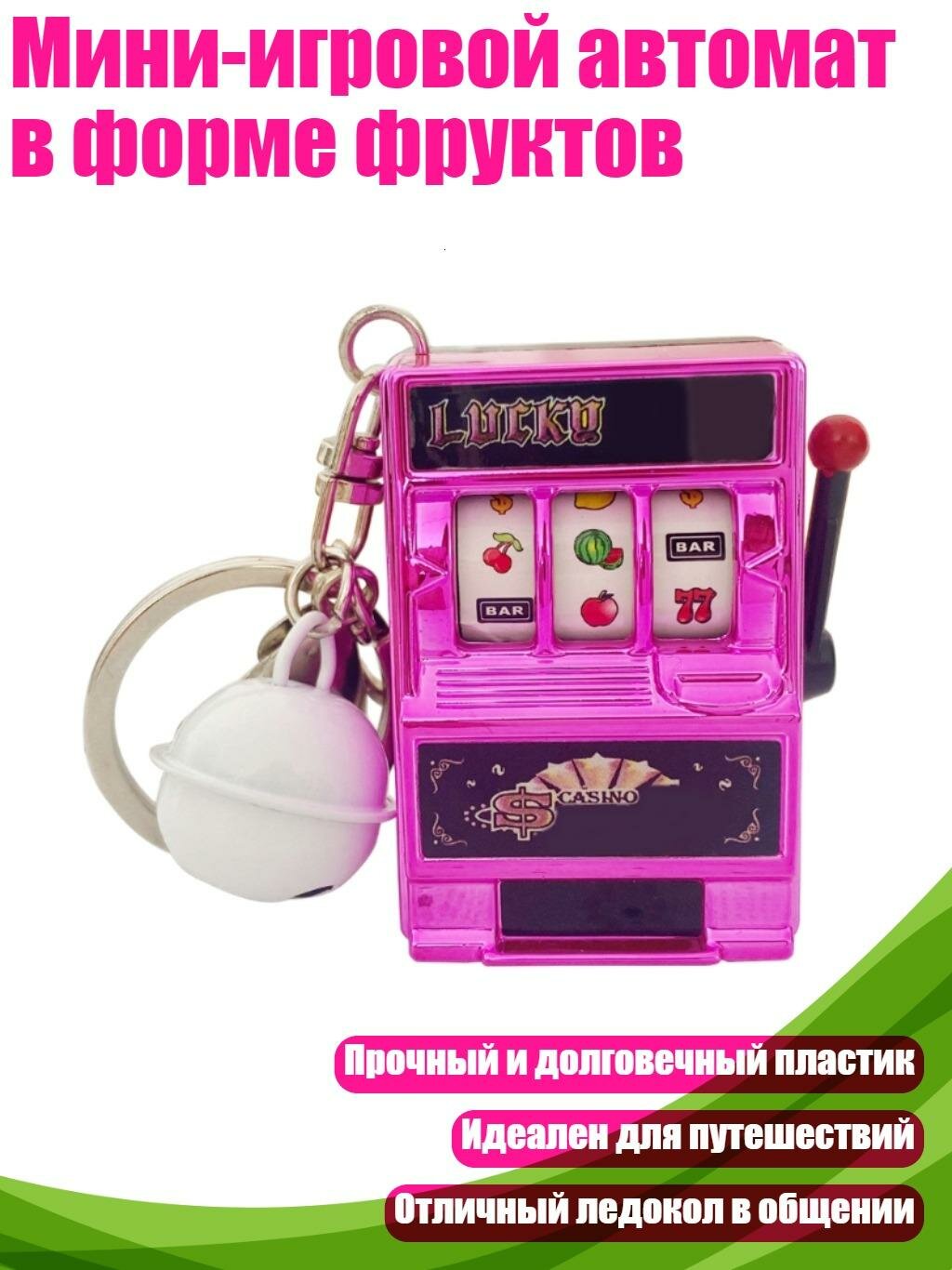 Мини-игровой автомат в форме фруктов, Роза красная