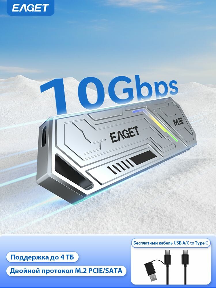Корпус твердотельного накопителя Eaget SE960D серии M2 NVMe и SATA Дизайн в стиле киберпанк, цветная подсветка RGB