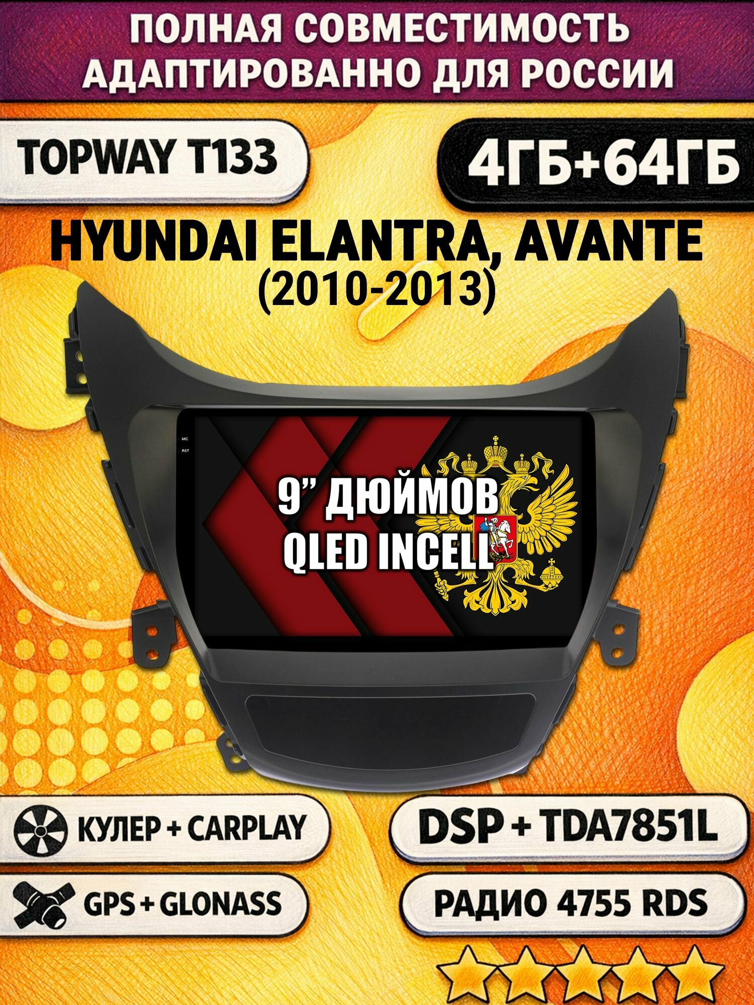 Штатная Андроид магнитола 9 дюймов для HYUNDAI ELANTRA, AVANTE (2010-2013), 4/64гб, DSP, беспроводной CarPlay и Android Auto, GPS и ГЛОНАСС