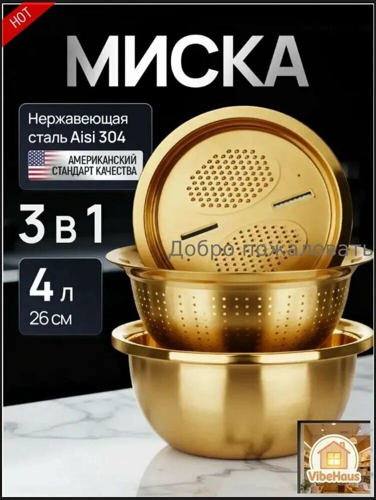 Дуршлаг, 3 предм.