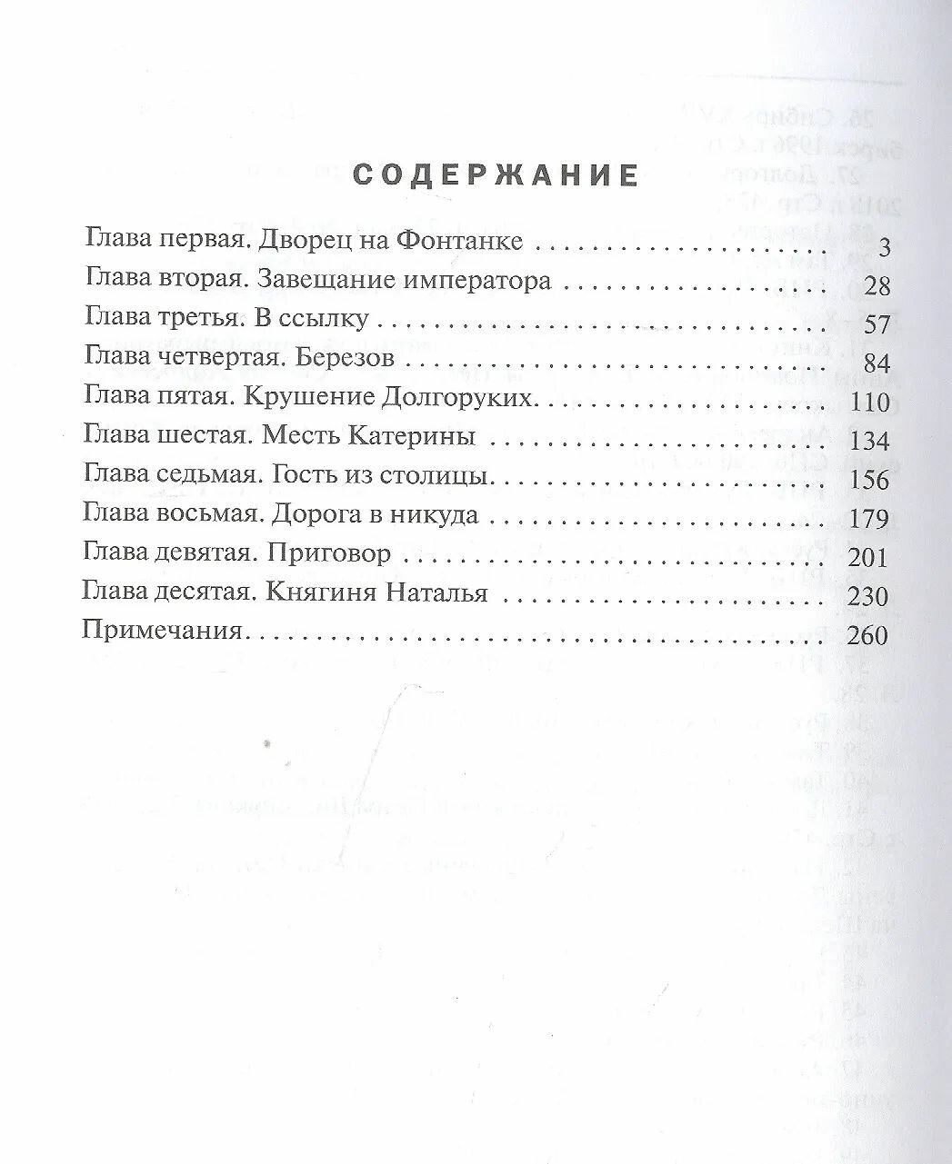 Княгиня Долгорукова — фото 1