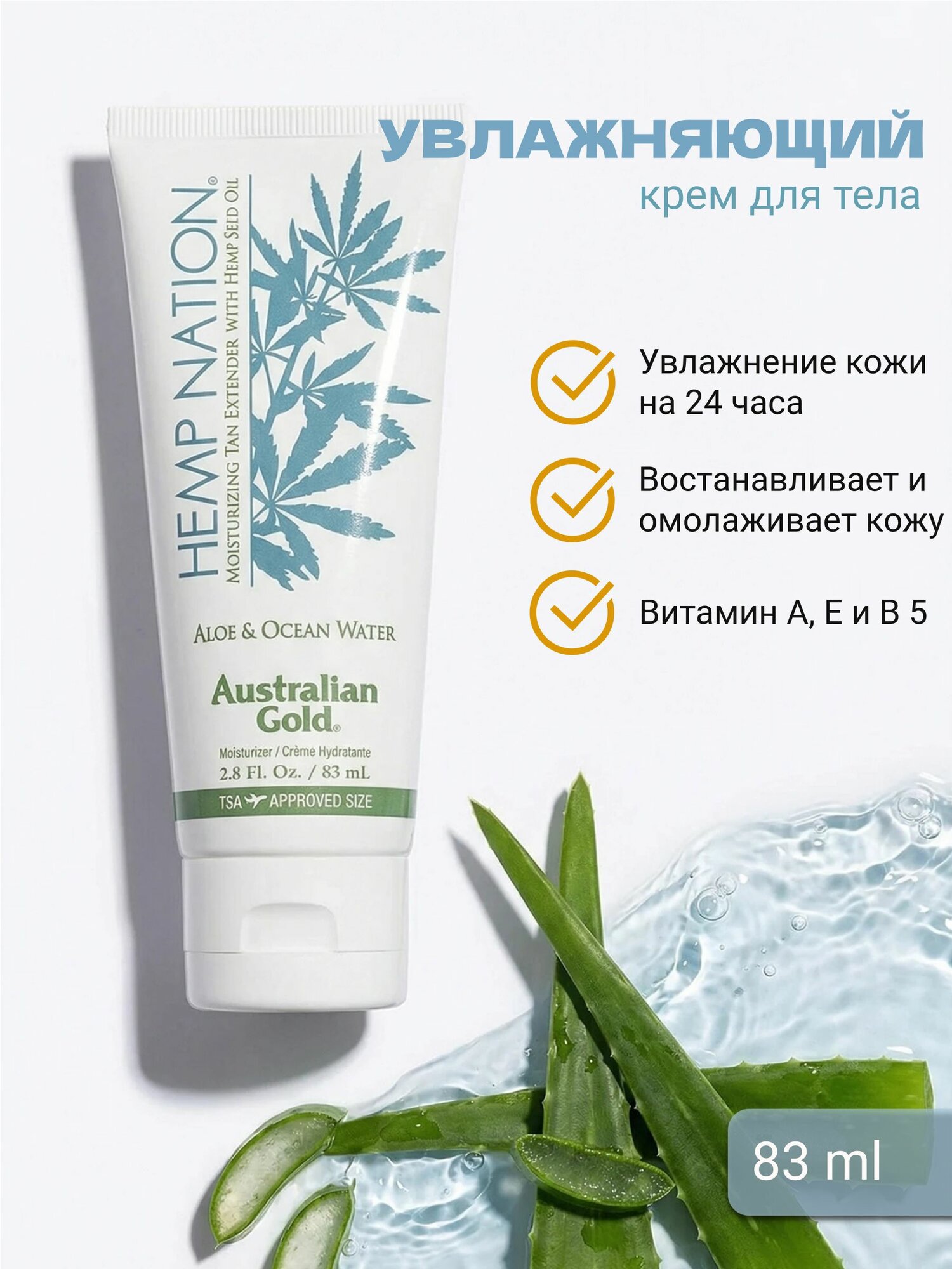 Увлажняющий крем для тела Australian Gold Hemp Nation Aloe & Ocean Water trevel saze, 83 мл