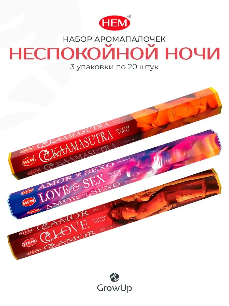 Неспокойной ночи набор №1 - благовония - палочки