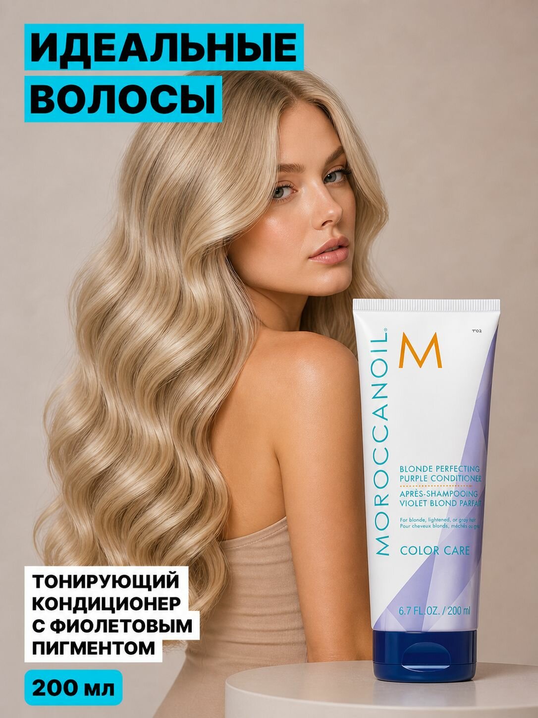 Moroccanoil, Conditioner COLOR CARE, Тонирующий кондиционер для волос, 200 мл