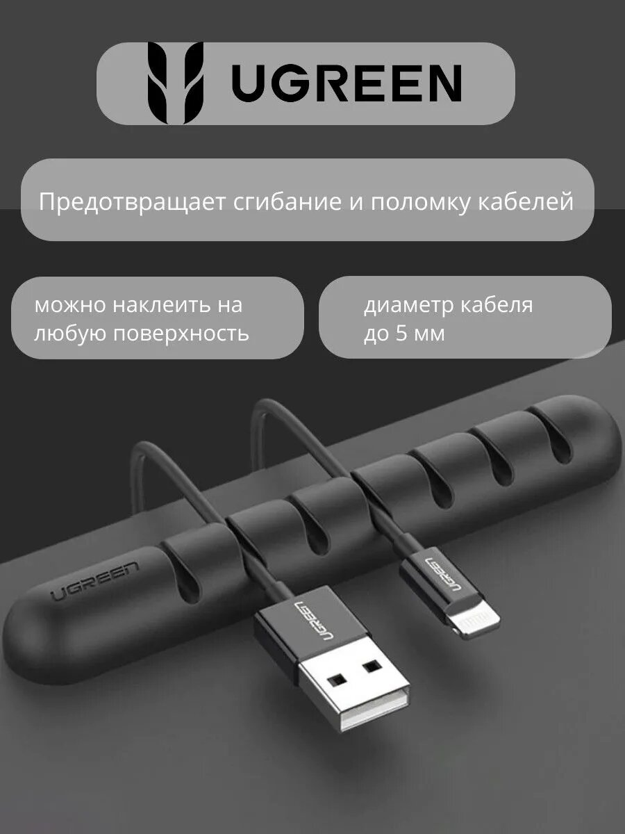 Органайзер для кабелей UGREEN LP114 (50320) Cable Organizer 7 слотов. Цвет: черный