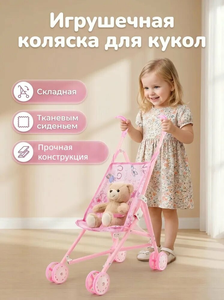 Качественная коляска кукольная, прогулочная