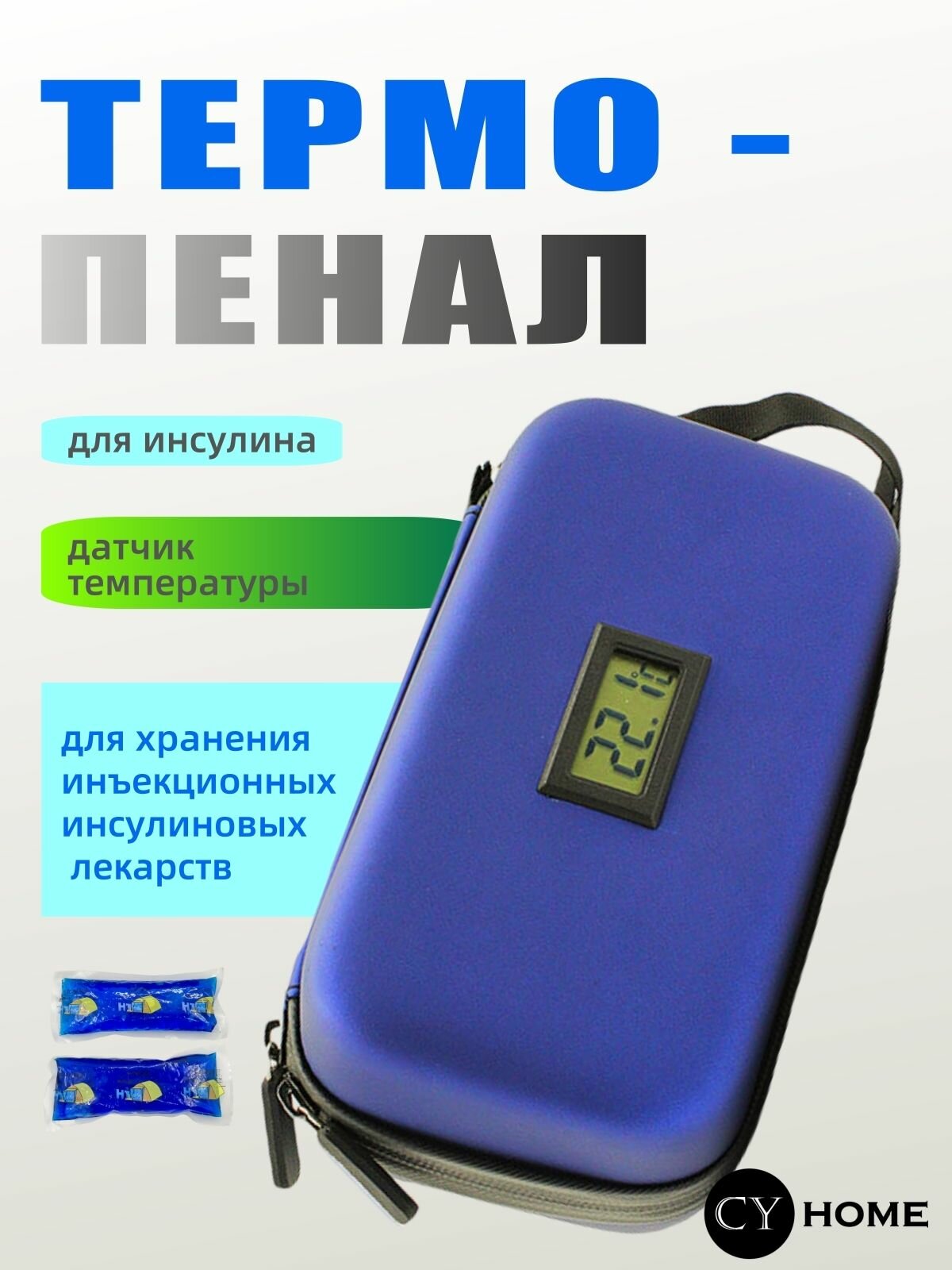 Термоконтейнер с дисплеем для температурного контроля Водонепроницаемый чехол для перевозки TSA сертификат Компактный для поездок