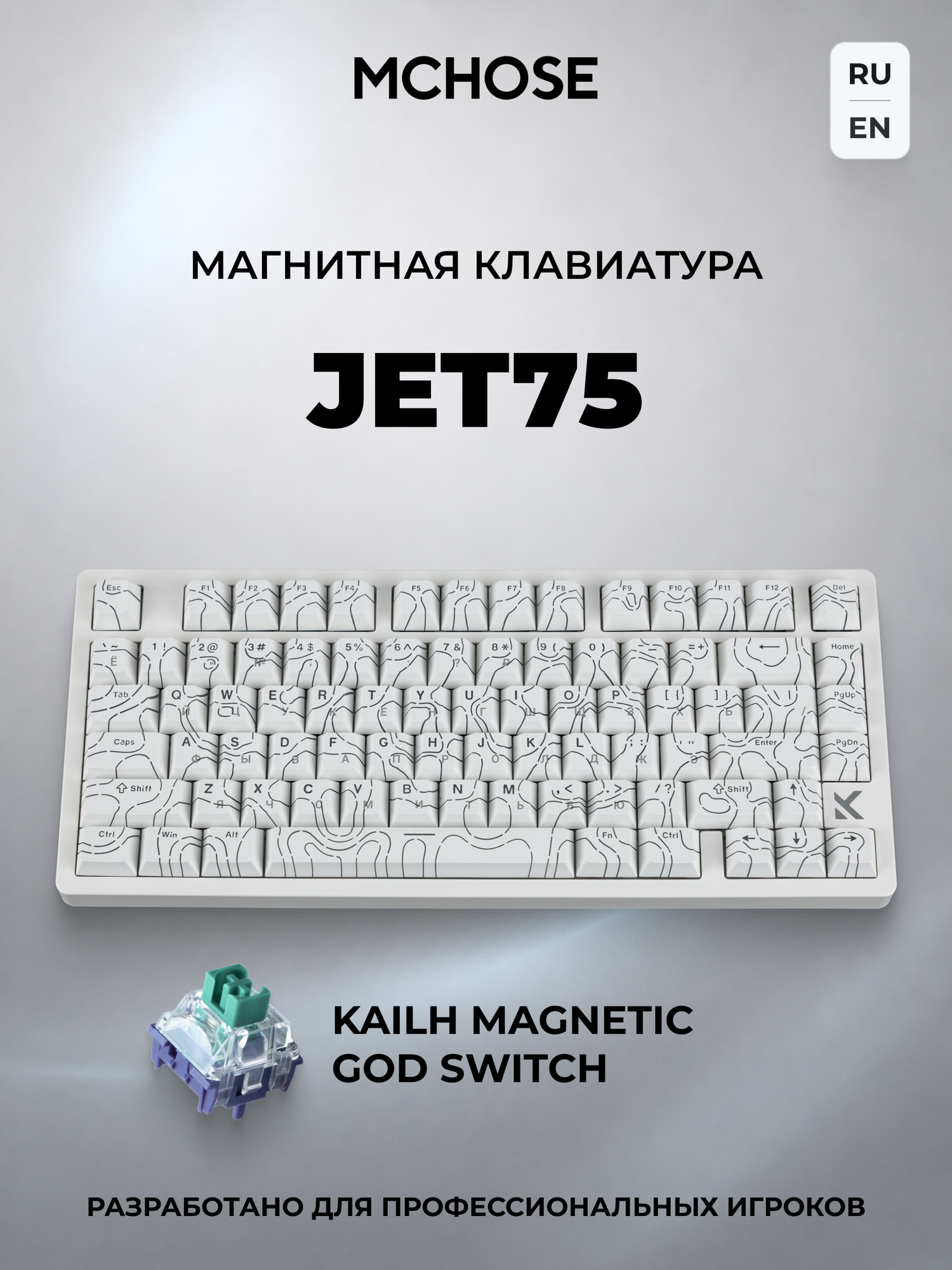 Магнитная игровая клавиатура Jet75 (Русская раскладка), Kailh Magnetic God Switch, белая