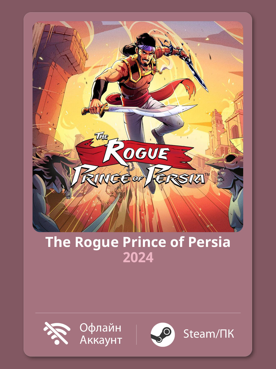 The Rogue Prince of Persia (2024) — Офлайн Аккаунт | Steam-Стим | ПК | Windows